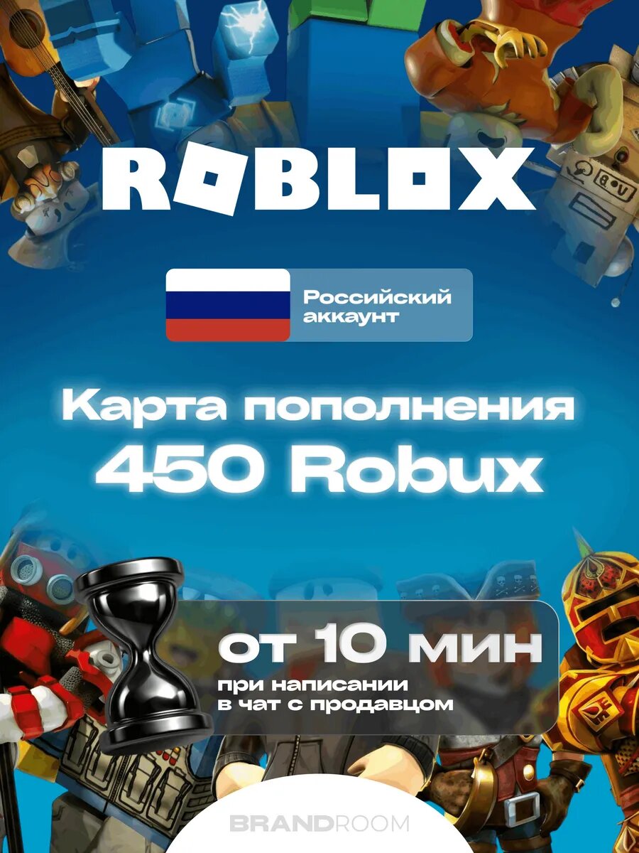 Карта пополнения Roblox Россия — 450 Robux, цифровой код активации