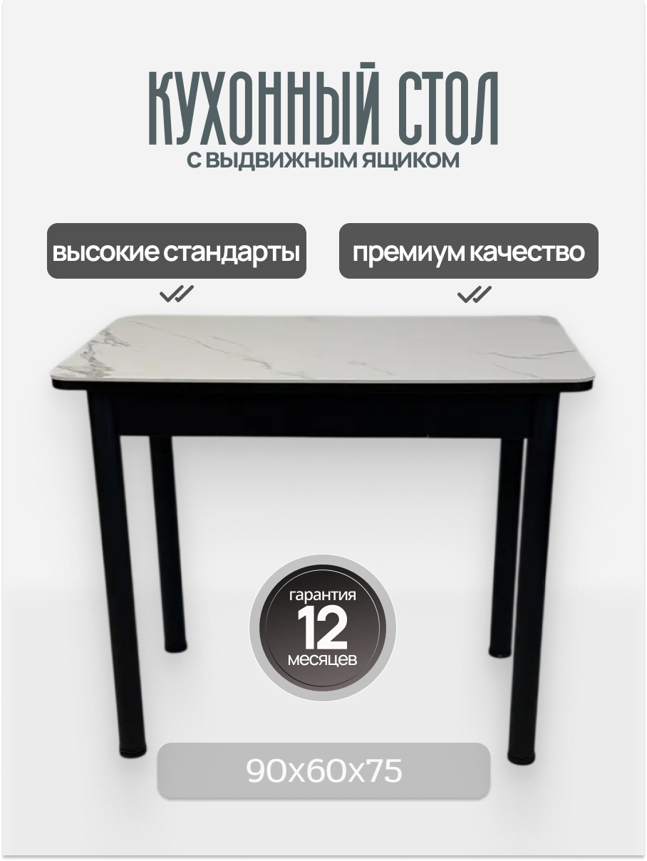 Стол кухонный Ри-Ком "Дебют-2", керамогранит, ЛДСП, черный и белый