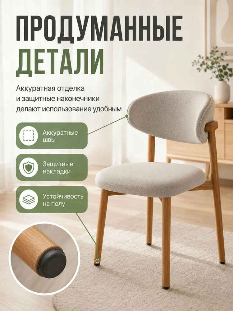 Стул с мягким сиденьем из льна, бежевый, металлический каркас под орех, для столовой — фото 1