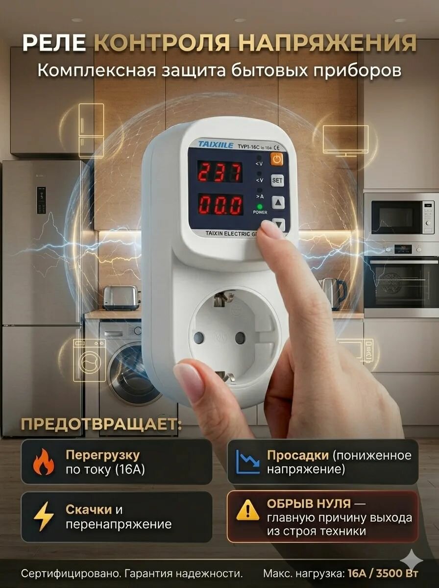 Реле контроля напряжения в розетку с защитой по напряжению и току (16А) / Автоматический выключатель 1P 16А для защиты бытовых приборов от скачков и перегрузки по току реле напряжения защита от скач н