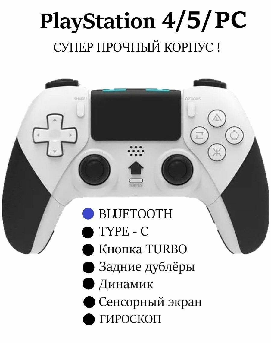 Геймпад беспроводной для PS4 / ПК , Джойстик беспроводной PS5 (White)