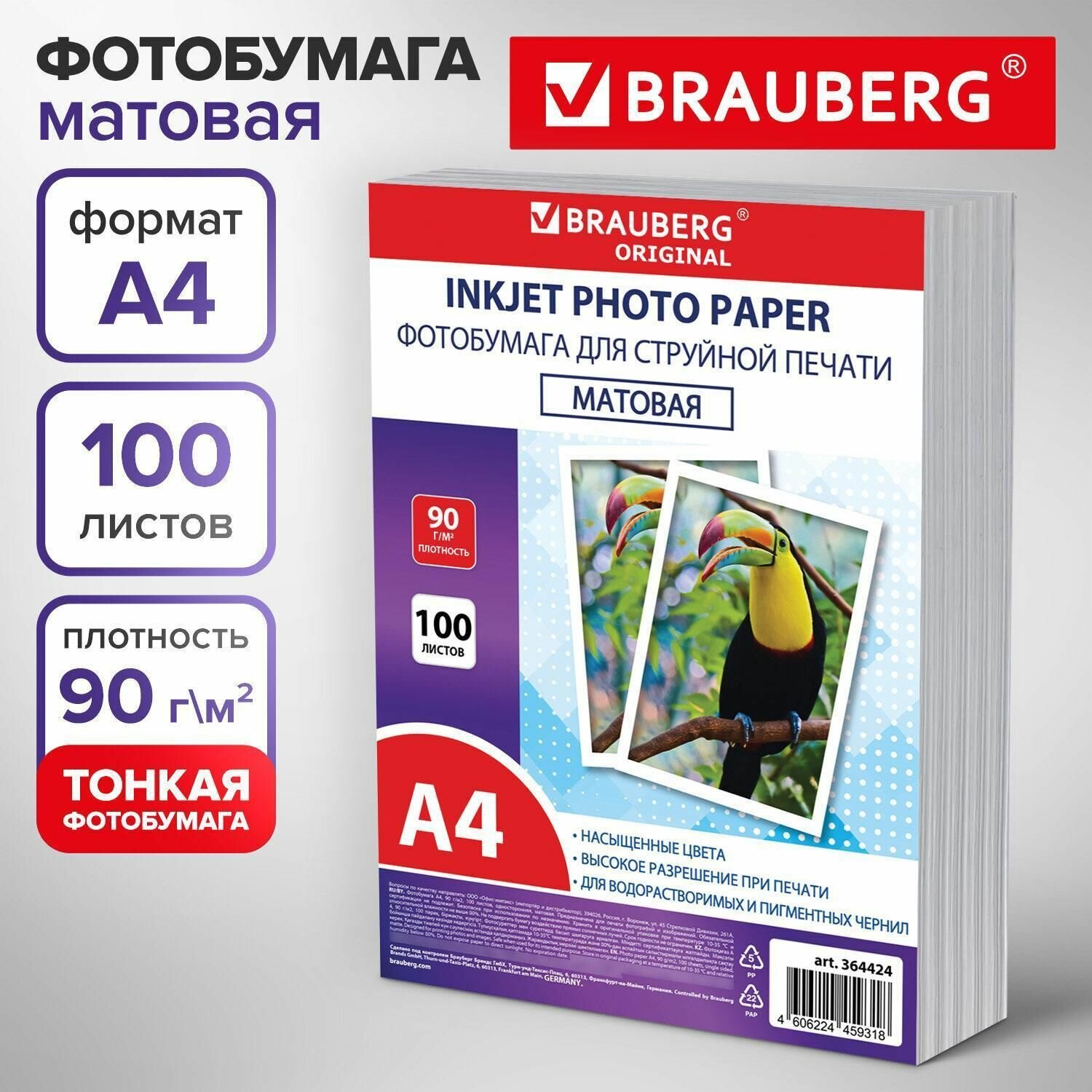 Фотобумага для принтера Brauberg ORIGINAL А4 90г/м2 100л (364424)