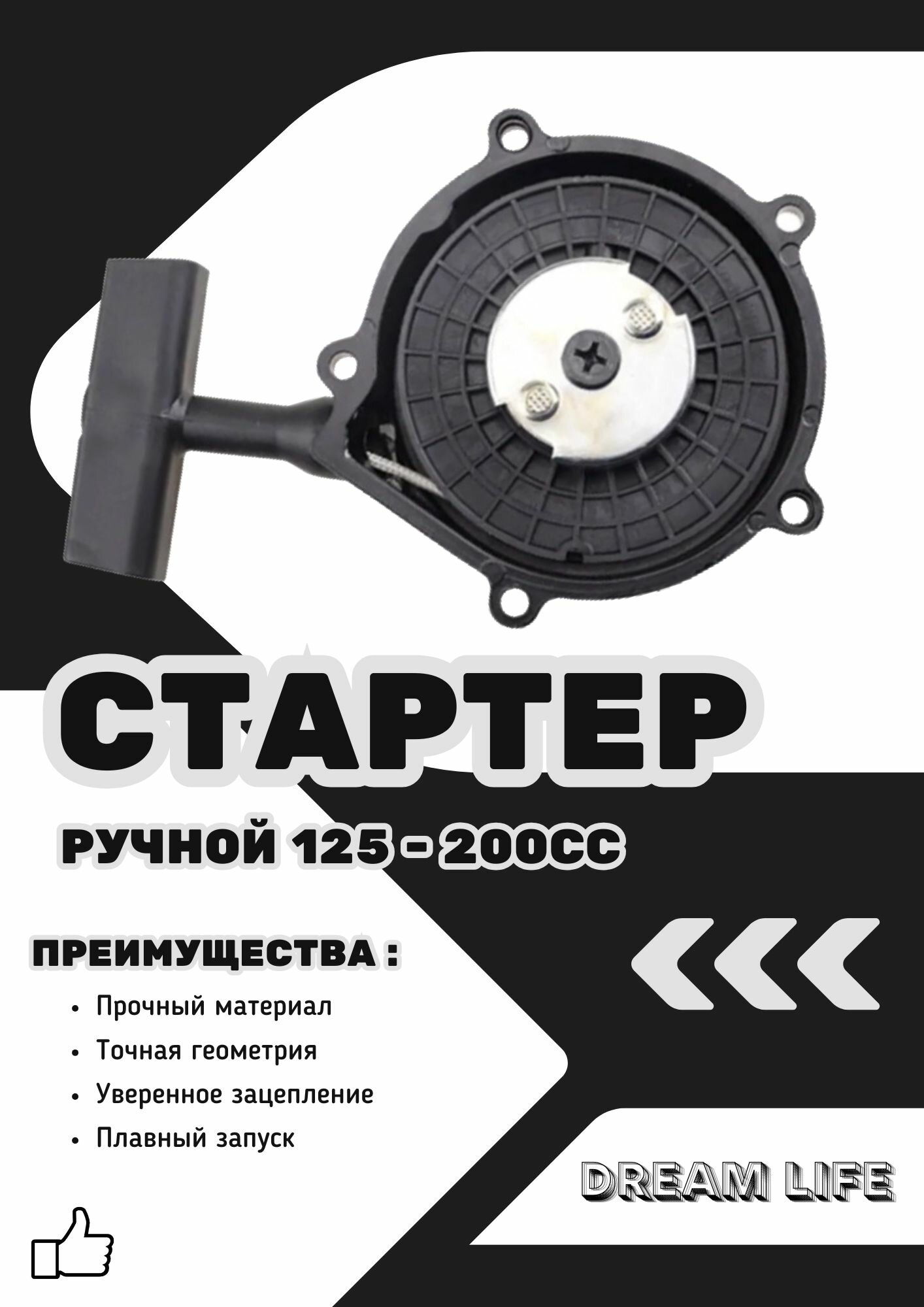 Стартер для квадроцикла Irbis 150U Lux
