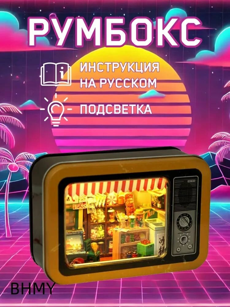 Румбокс Ретро-телевизор желтый