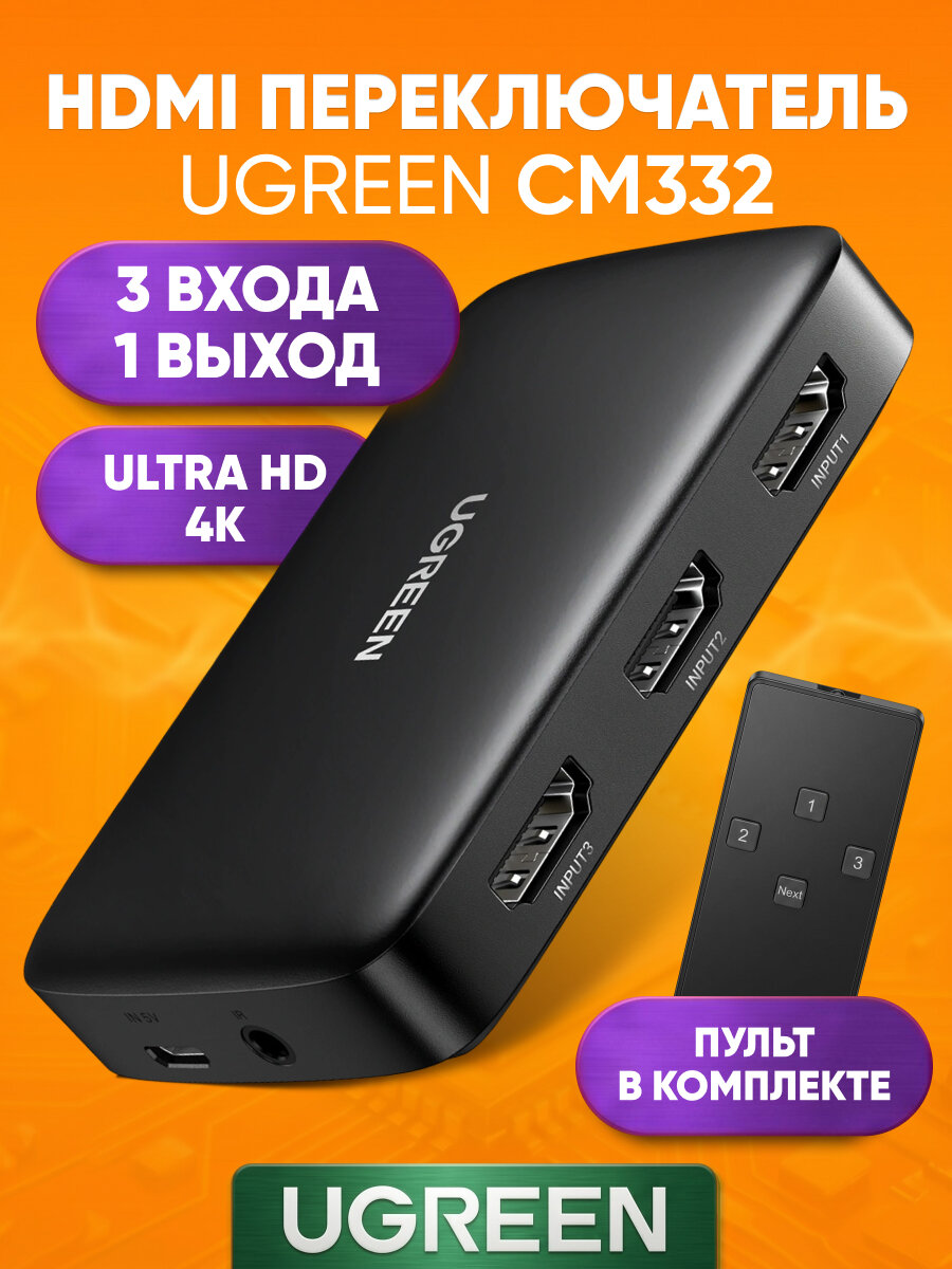 HDMI разветвитель на 3 выхода UGREEN CM332 / hdmi адаптер, switch, переключатель, серый