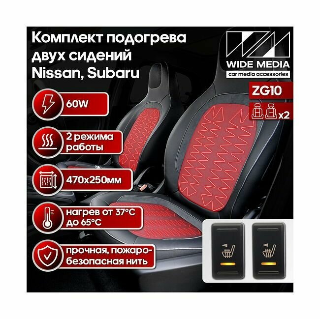 Подогрев сидений KSIZE Комплект подогрева двух сидений с раздельными кнопками ZG10