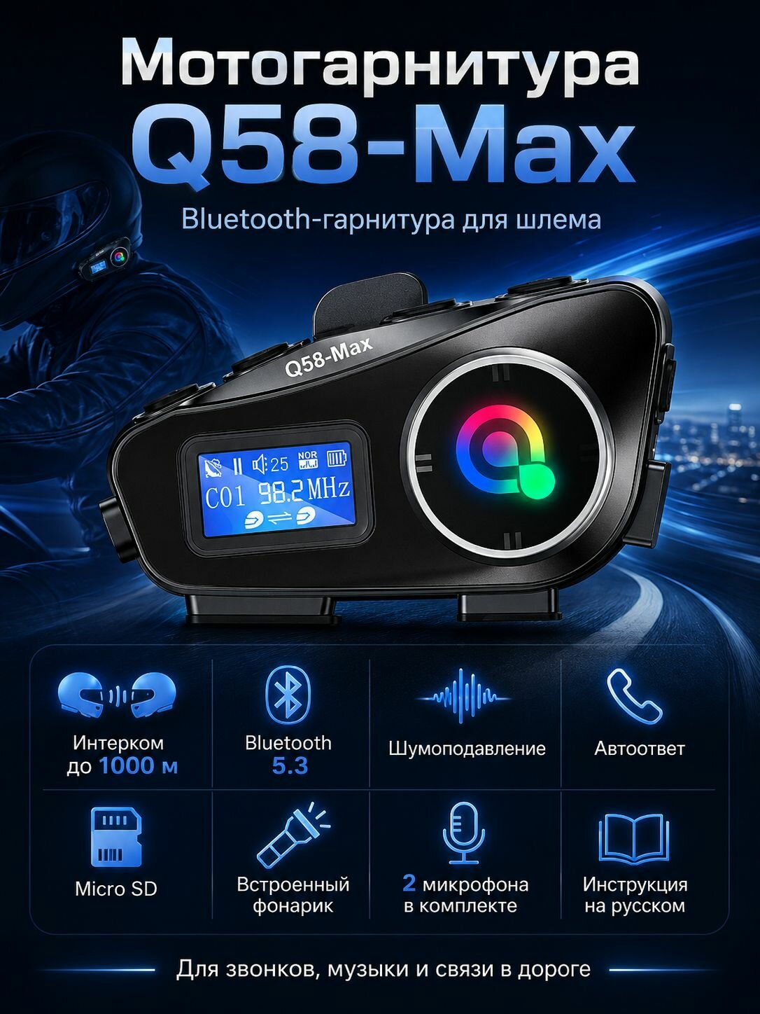 Bluetooth Мотогарнитура в шлем c интеркомомQ58-MAX беспроводная гарнитура для мотоцикла гарнитура для мотошлема
