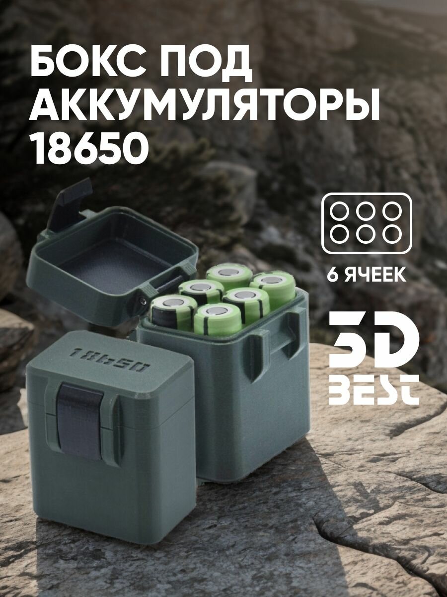 Бокс ударостойкий для аккумуляторов 18650 (6 ячеек) хаки