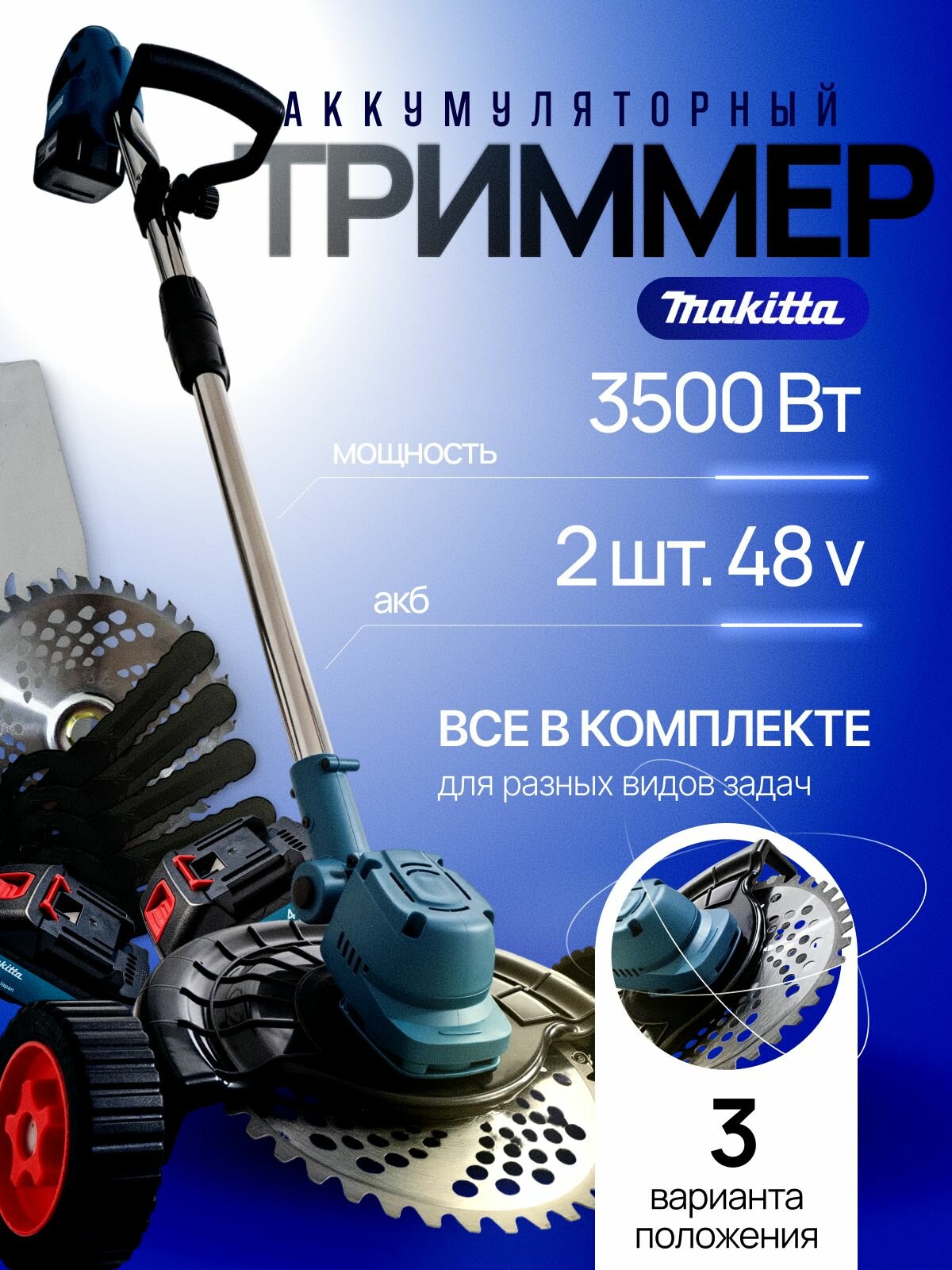 Садовый триммер аккумуляторный на колесах