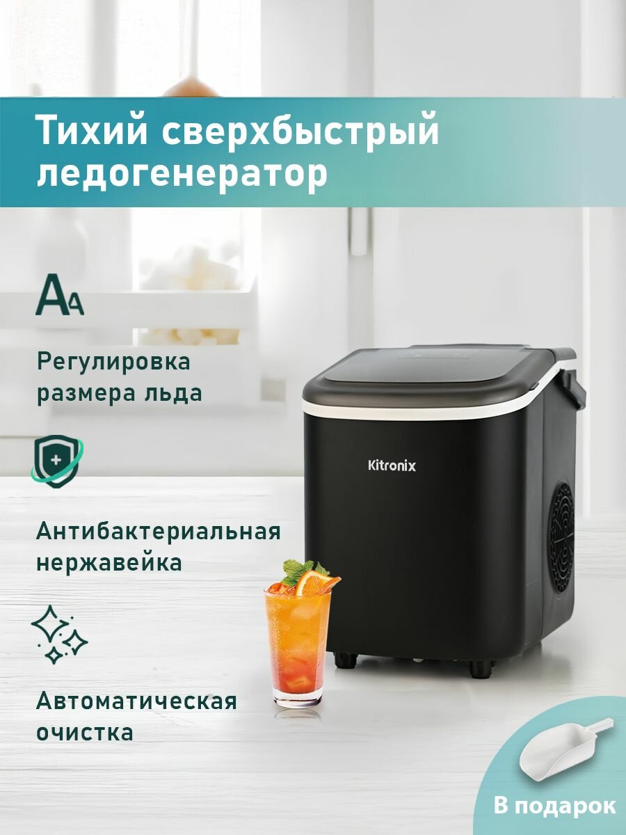 Домашний ледогенератор с функцией автоматической очистки, низким уровнем шума и 6-минутным быстрым охлаждением