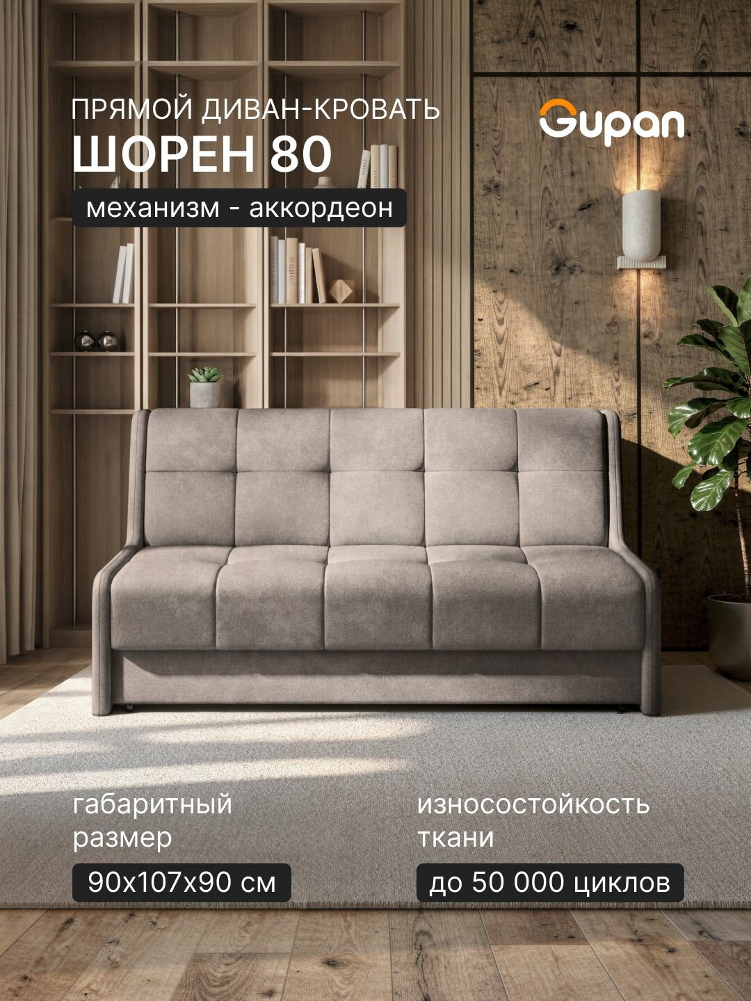 Диван кровать Gupan Шорен 80 Велюр Бинго Пепельно-Серый, раскладной, механизм аккордеон, беспружинный