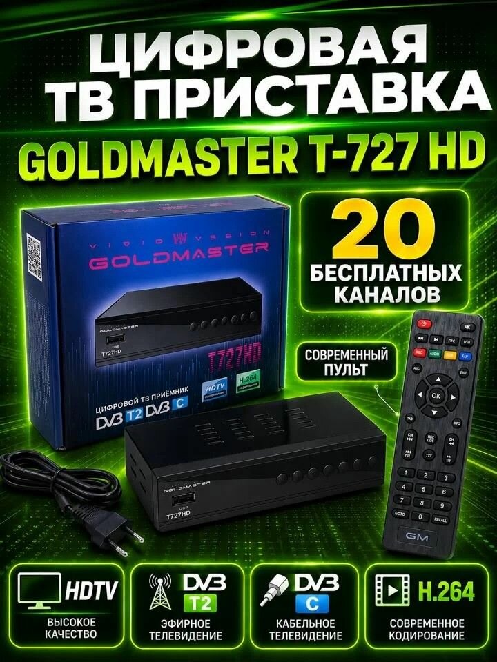 Цифровая приставка T727HD DVB-T2 DVB-C