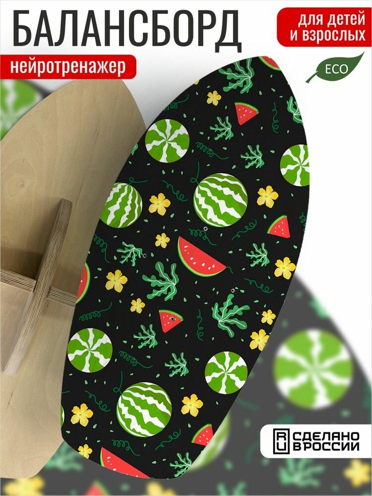 Балансборд (доска балансировочная, фитнес тренажер) 35x75 см эстетика Арбузы (фрукты, лето, отдых, растения) - 52501632