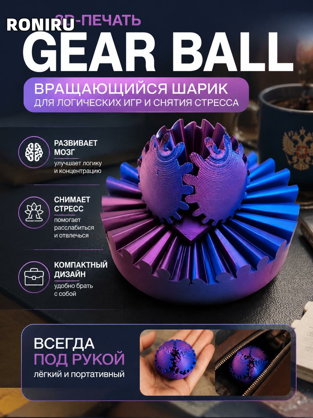 3D-печать Gear Ball — вращающийся шарик для логических игр и снятия стресса, компактный дизайн, удобно брать с собой