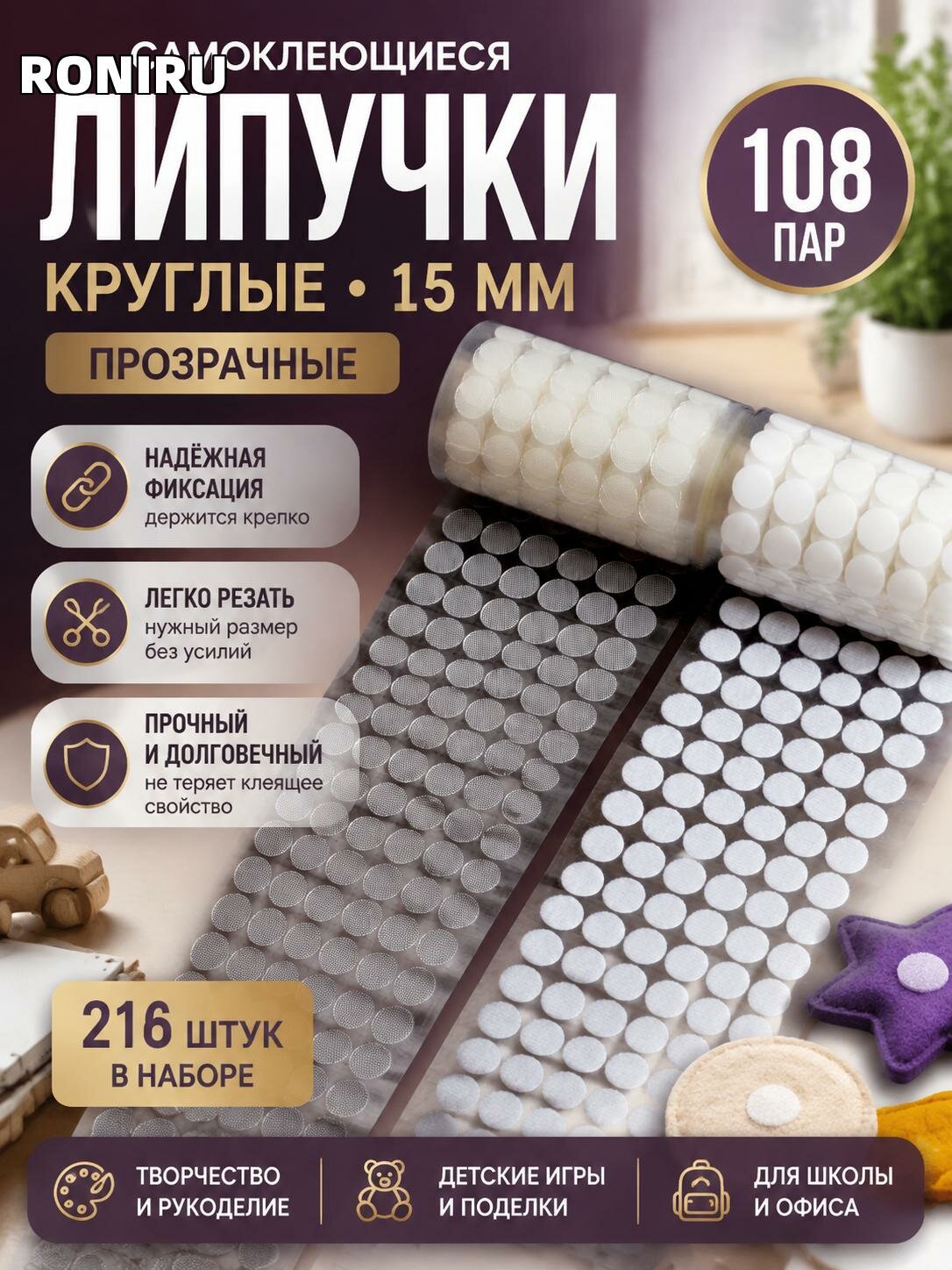 Самоклеющиеся липучки велкро 15 мм, 108 пар, круглые для развивающих игр, творчества, детских поделок и для школы