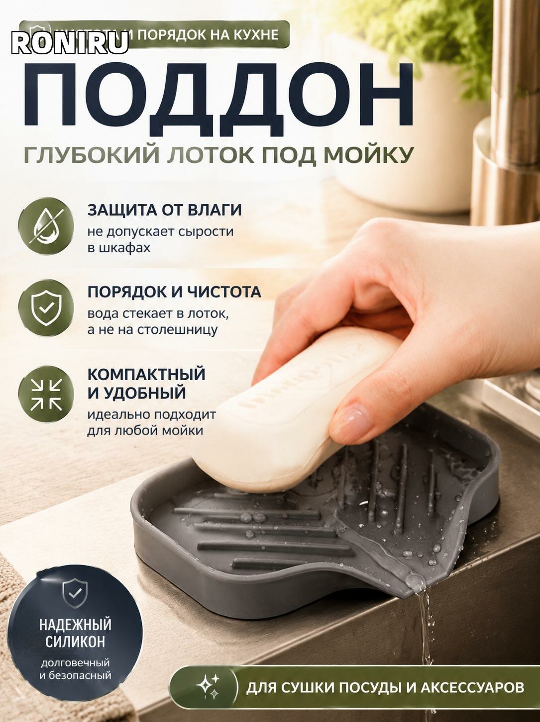 Поддон под мойку глубокий лоток для кухни — компактное решение для сушки посуды и защиты шкафов от влаги удобно