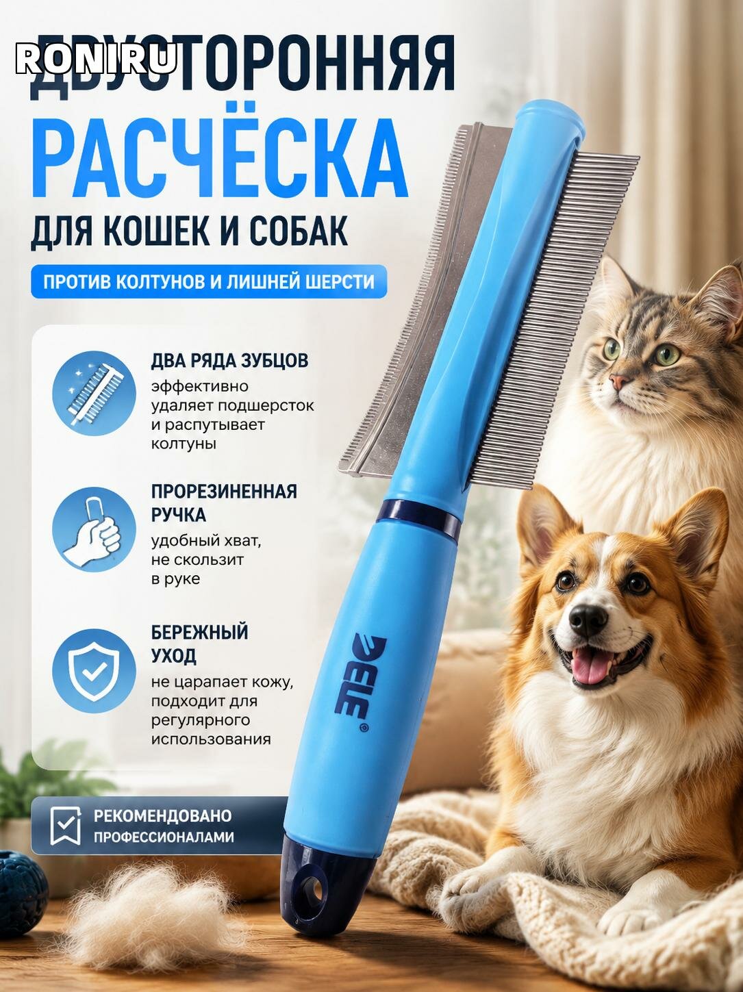 Двусторонняя расческа для кошек и собак — щетка‑гребень против колтунов и лишней шерсти, с прорезиненной ручкой