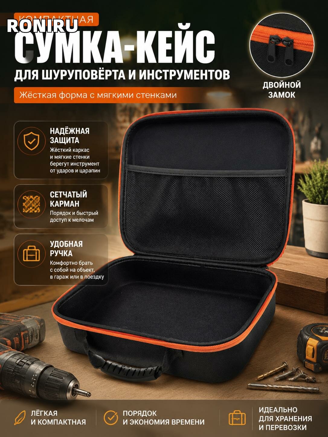 Компактная сумка-кейс для шуруповерта и инструментов — жёсткая форма с мягкими стенками, сетчатый карман, двойной замок, удобная ручка