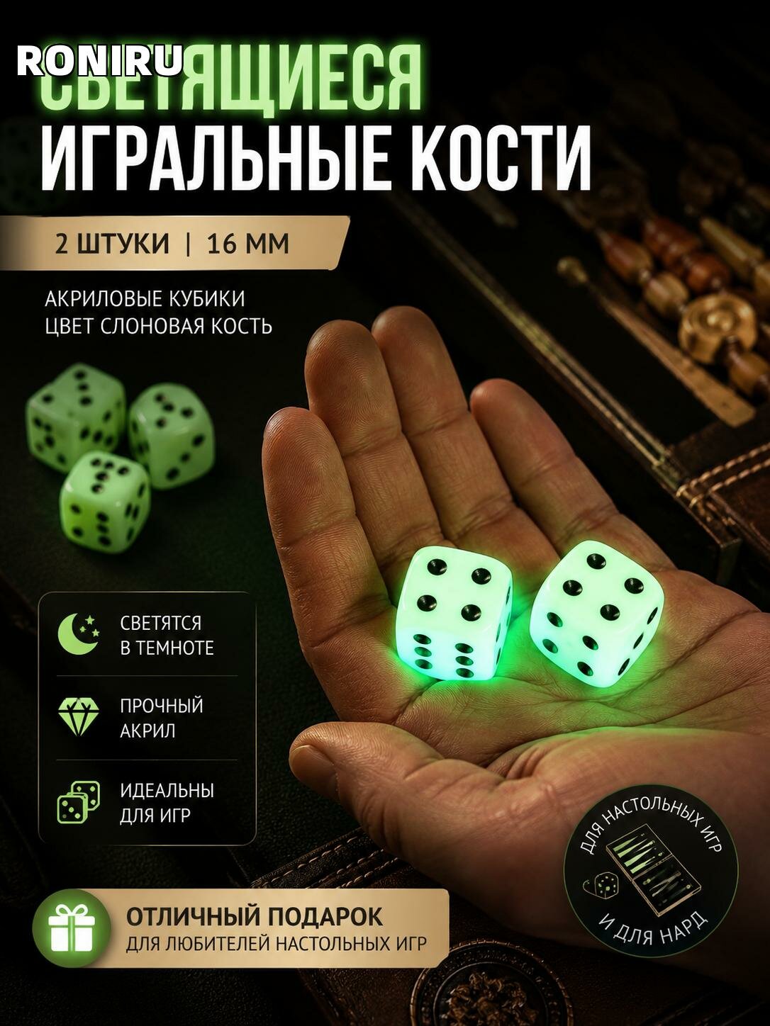 Игральные кости 2 шт светящиеся в темноте 16 мм, акриловые кубики для настольных игр и для нард, слоновая кость