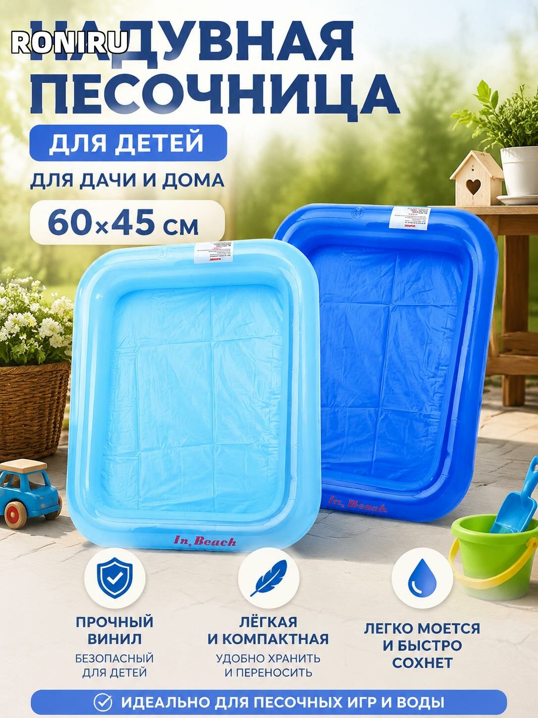Надувная песочница для детей 60*45 см — компактный синий бассейн-песочница для дачи и дома, лёгкая в хранении