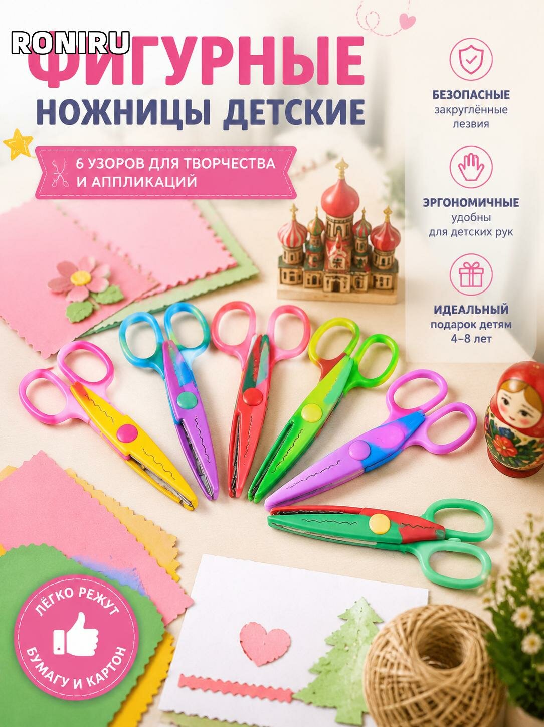 Ножницы фигурные детские, 6 узоров для творчества и аппликаций, безопасные эргономичные, подарок детям 4–8 лет