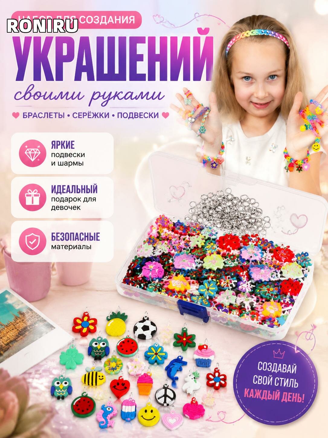 Набор для создания украшений своими руками — DIY творческий комплект браслетов и серёжек для девочек и подростков
