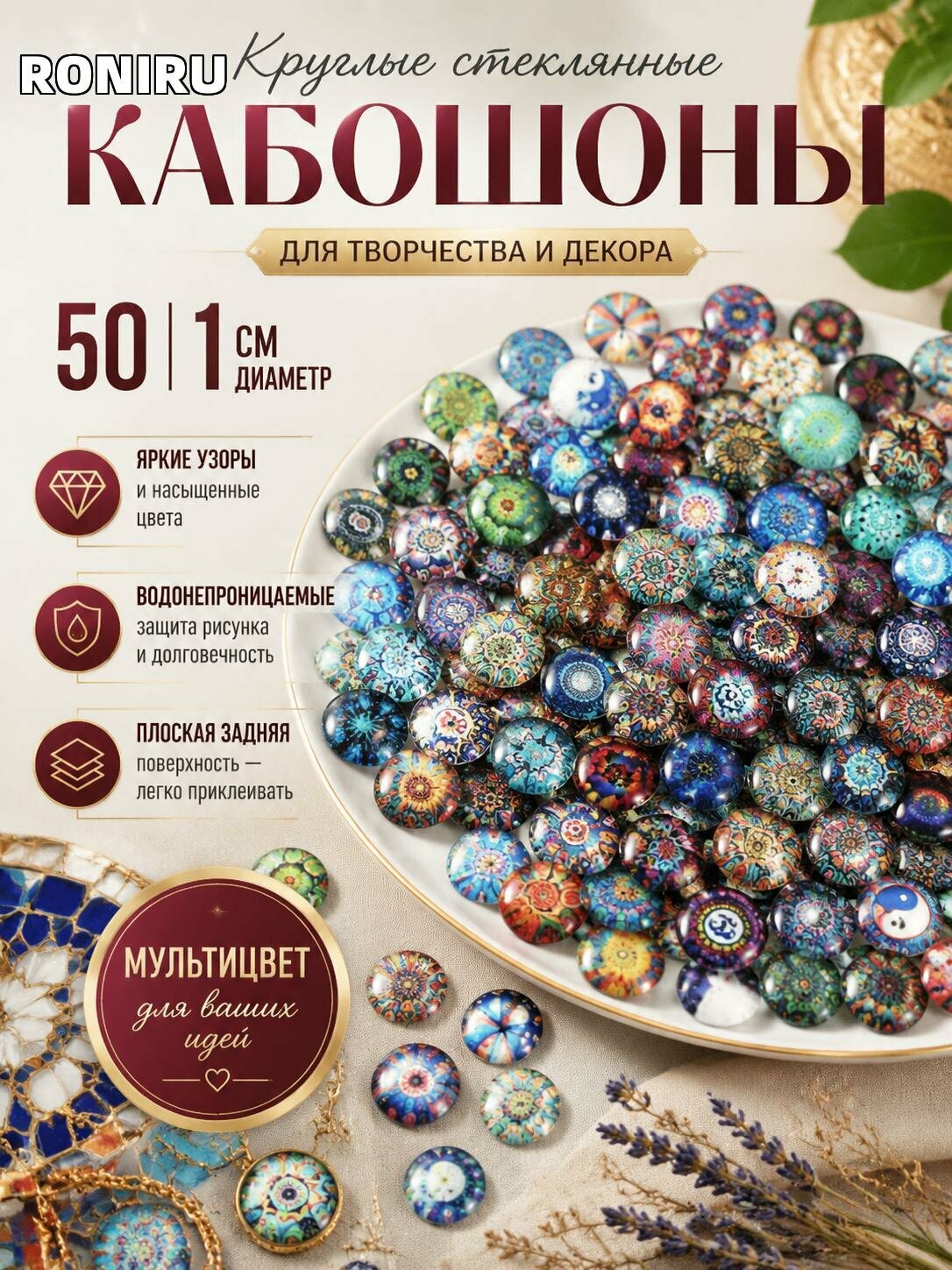 Круглые стеклянные кабошоны 1 см, 50 шт — мультицвет для мозаики и бижутерии, плоская задняя, водонепроницаемые