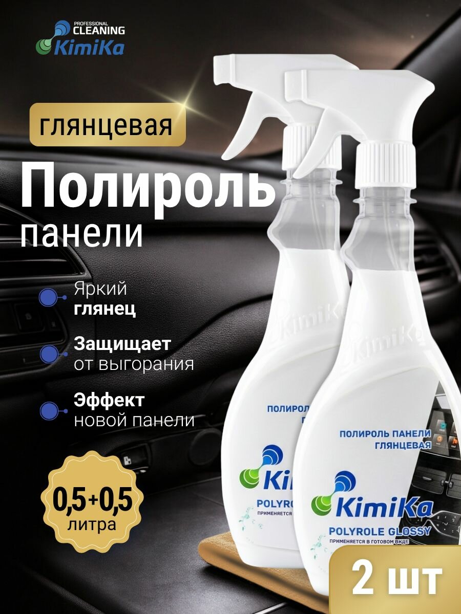 Полироль глянцевая универсальная 0,5 л