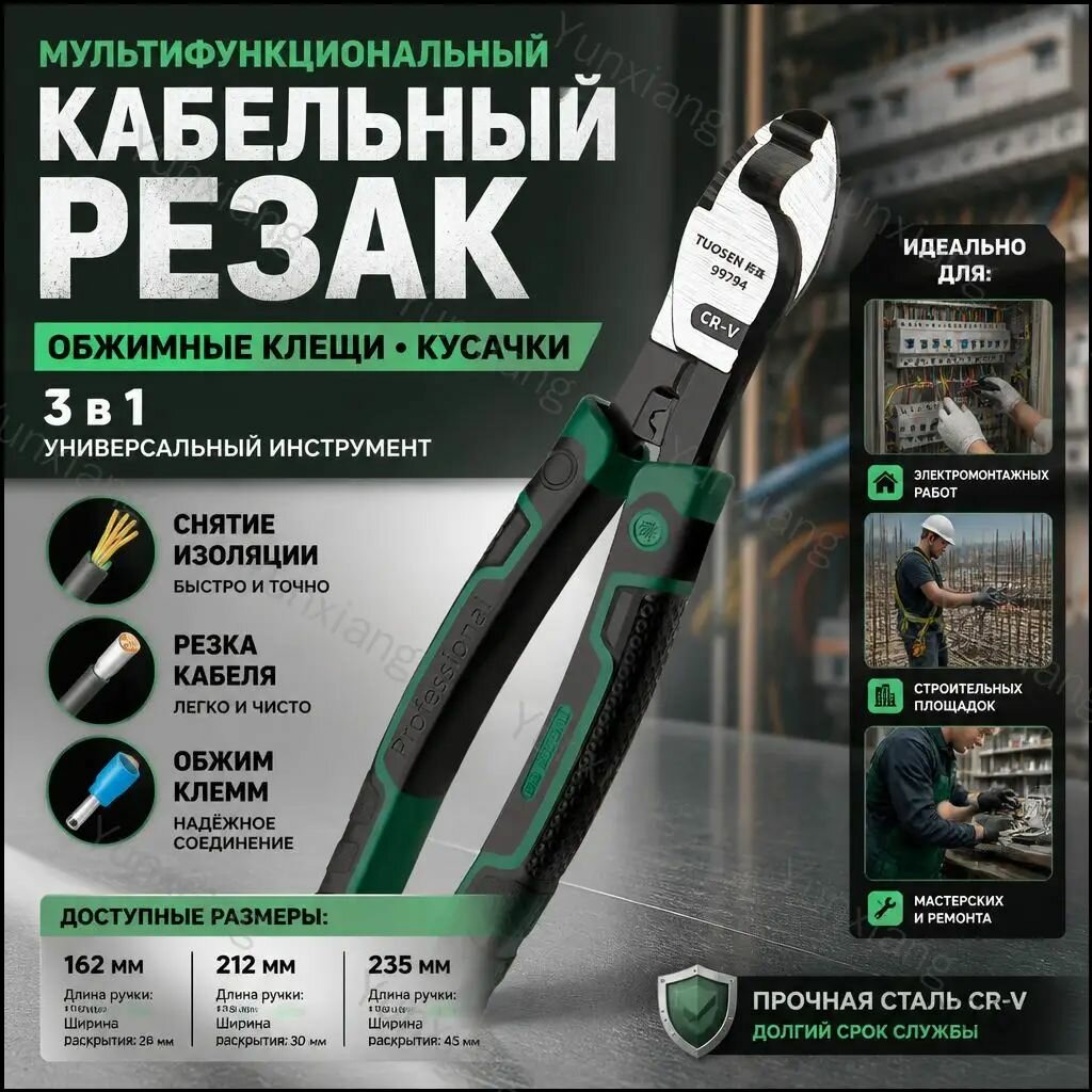 Ручной кабельный резак, обжимные клещи, кусачки