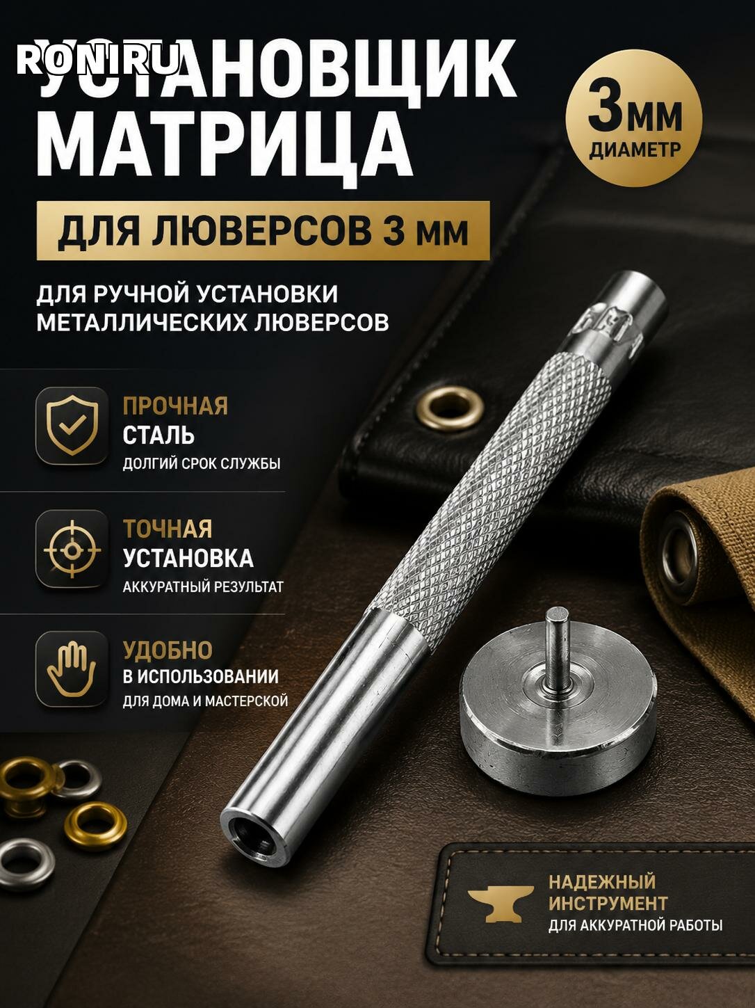 Установщик матрица для люверсов 3mm для ручной установки металлических люверсов, инструмент для перфорации в быту