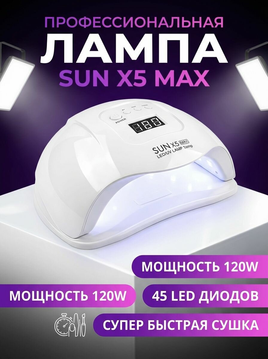 Лампа для маникюра