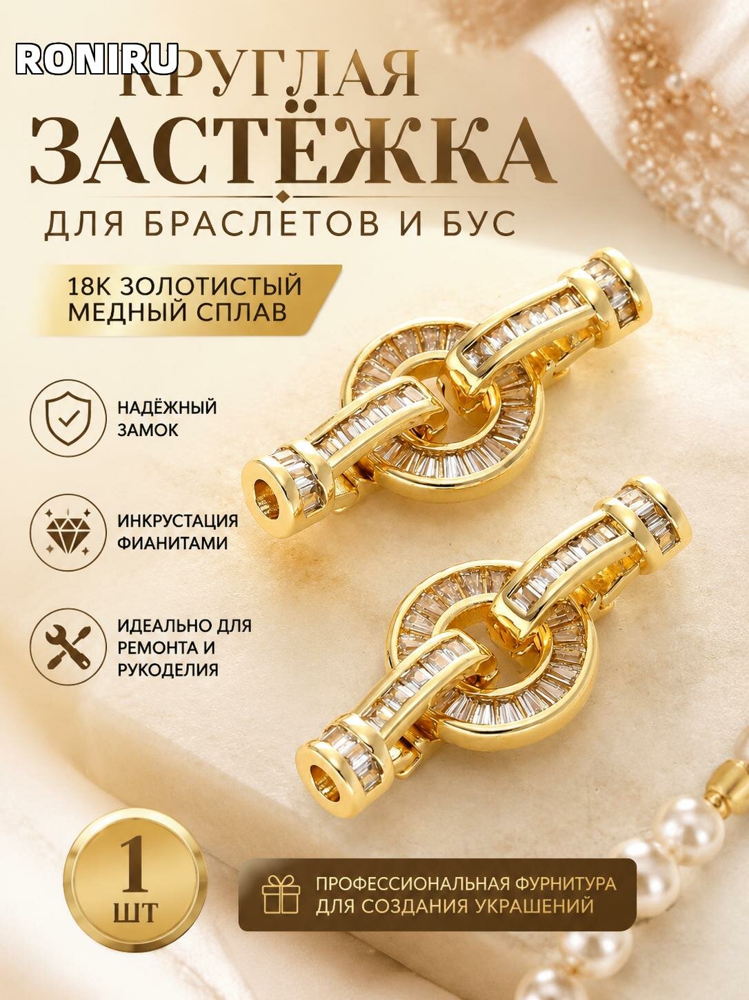 Круглая застежка для браслета и бус — замок для украшений 18k-золотистый, медный, 1 шт, для ремонта и рукоделия