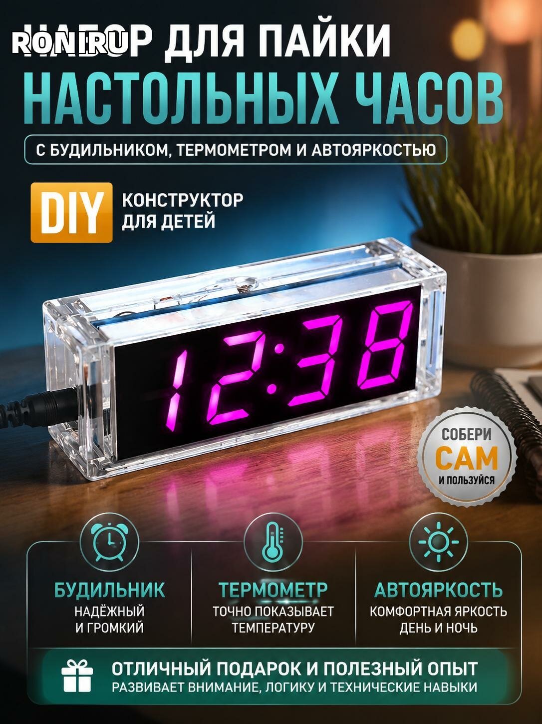 Набор для пайки настольных светодиодных часов с будильником, термометром и автояркостью — DIY конструктор для детей