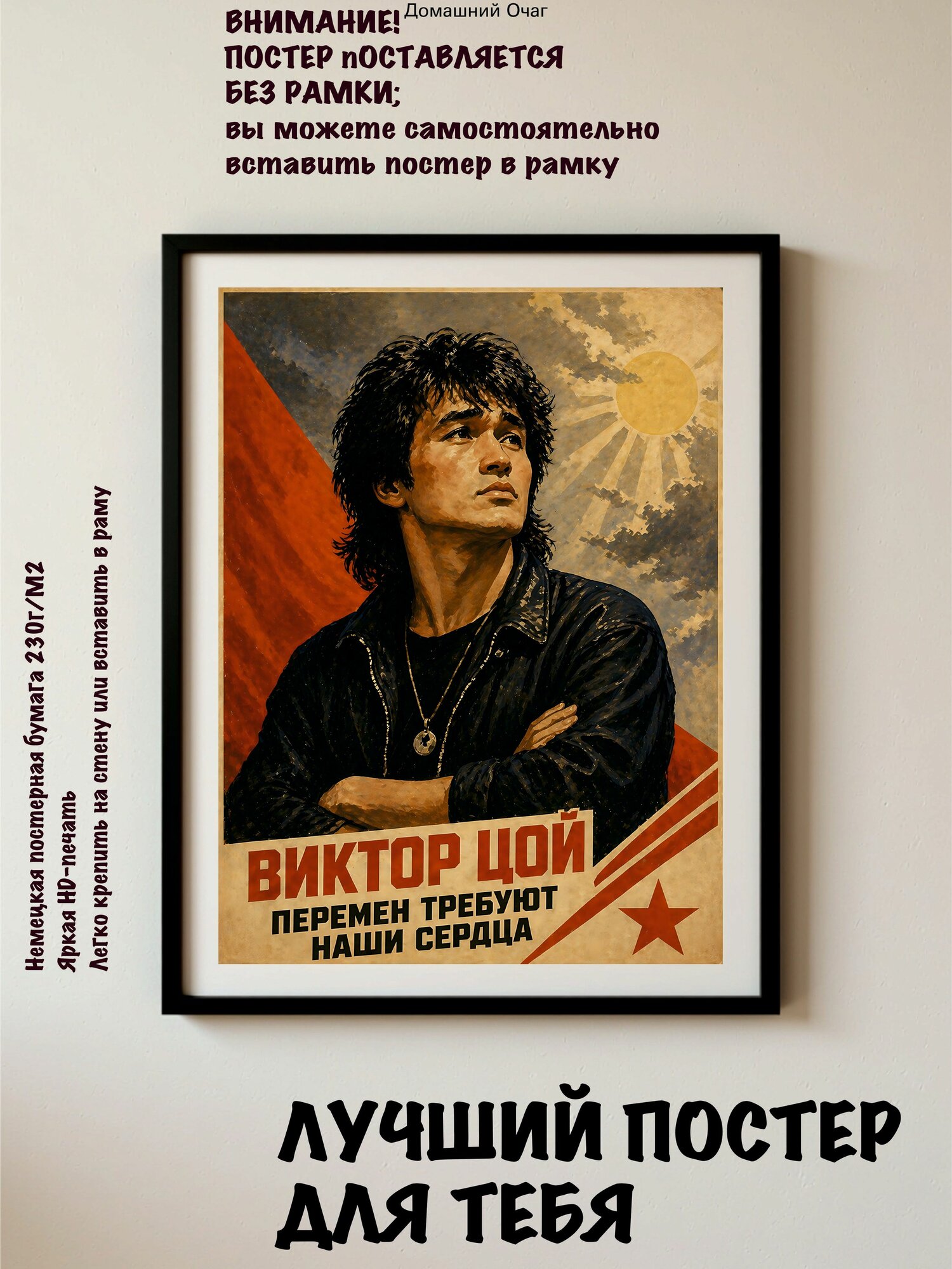 Постер А3. "Виктор Цой" — фото 1