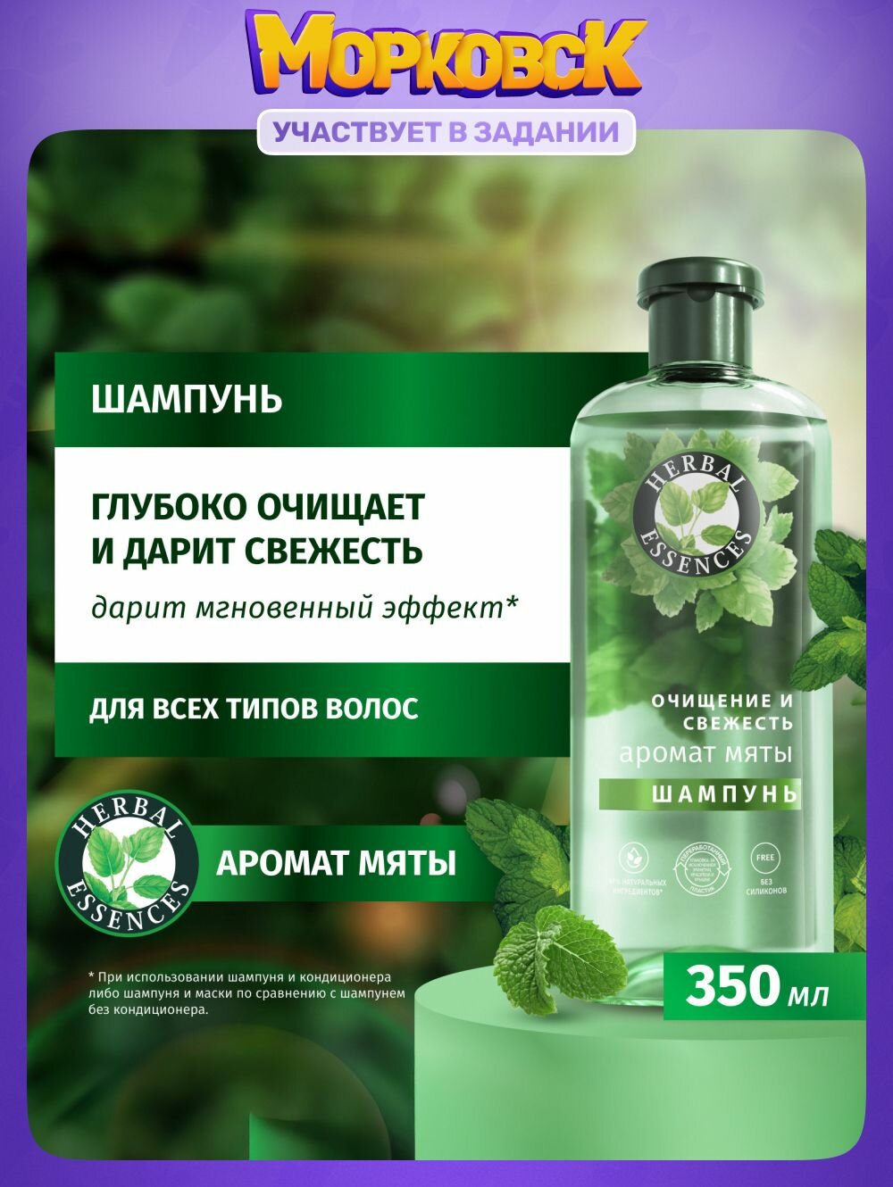 Шампунь для волос Аромат мяты, для очищения и свежести волос, 350 мл шампунь для волос мятный аромат очищение волос свежесть