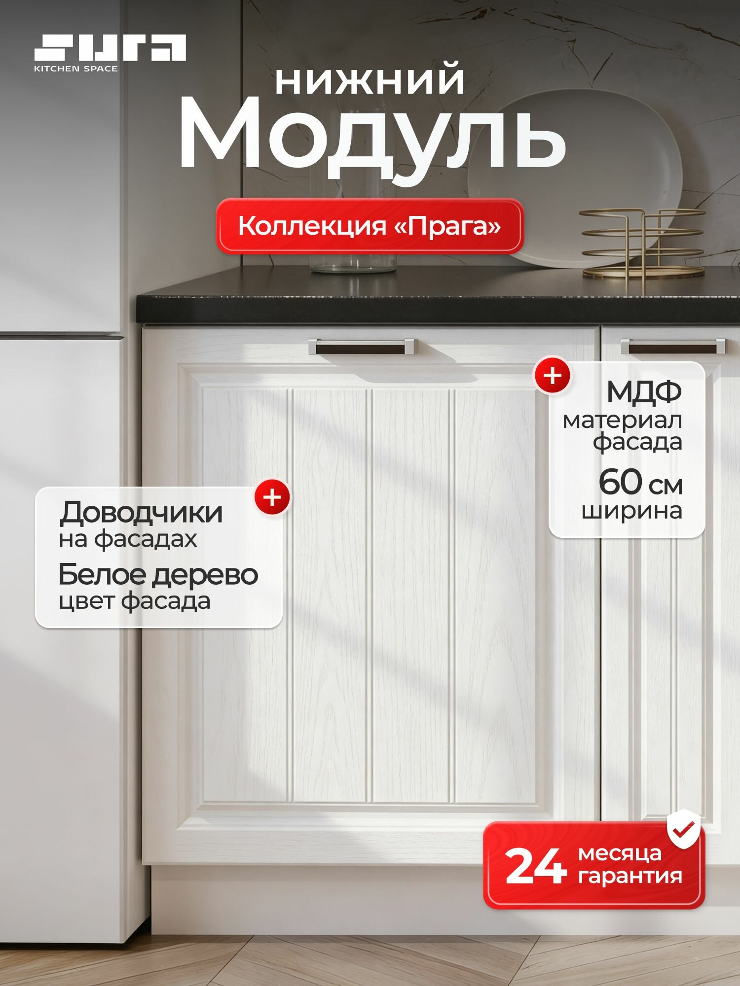 Кухонный модуль напольный, 60х82х48, Прага, белый, 1 дверцы, Сурская мебель, тумба