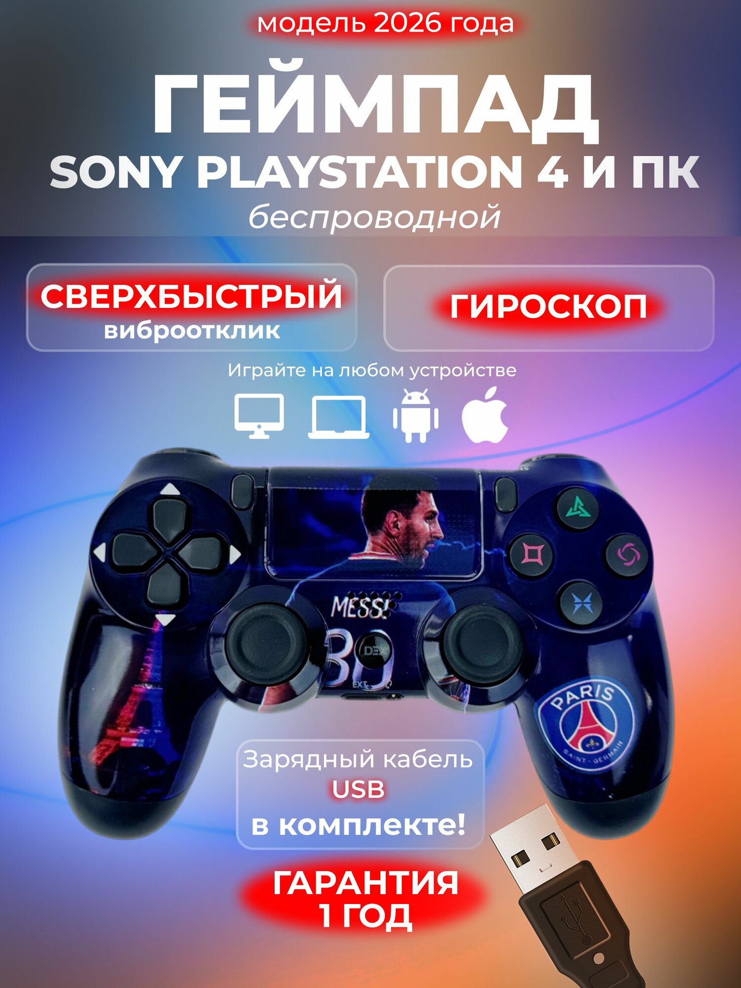 Геймпад для PS4, джойстик для PlayStation 4, геймпад для ПК, беспроводной, Bluetooth, Paris Saint-Germain