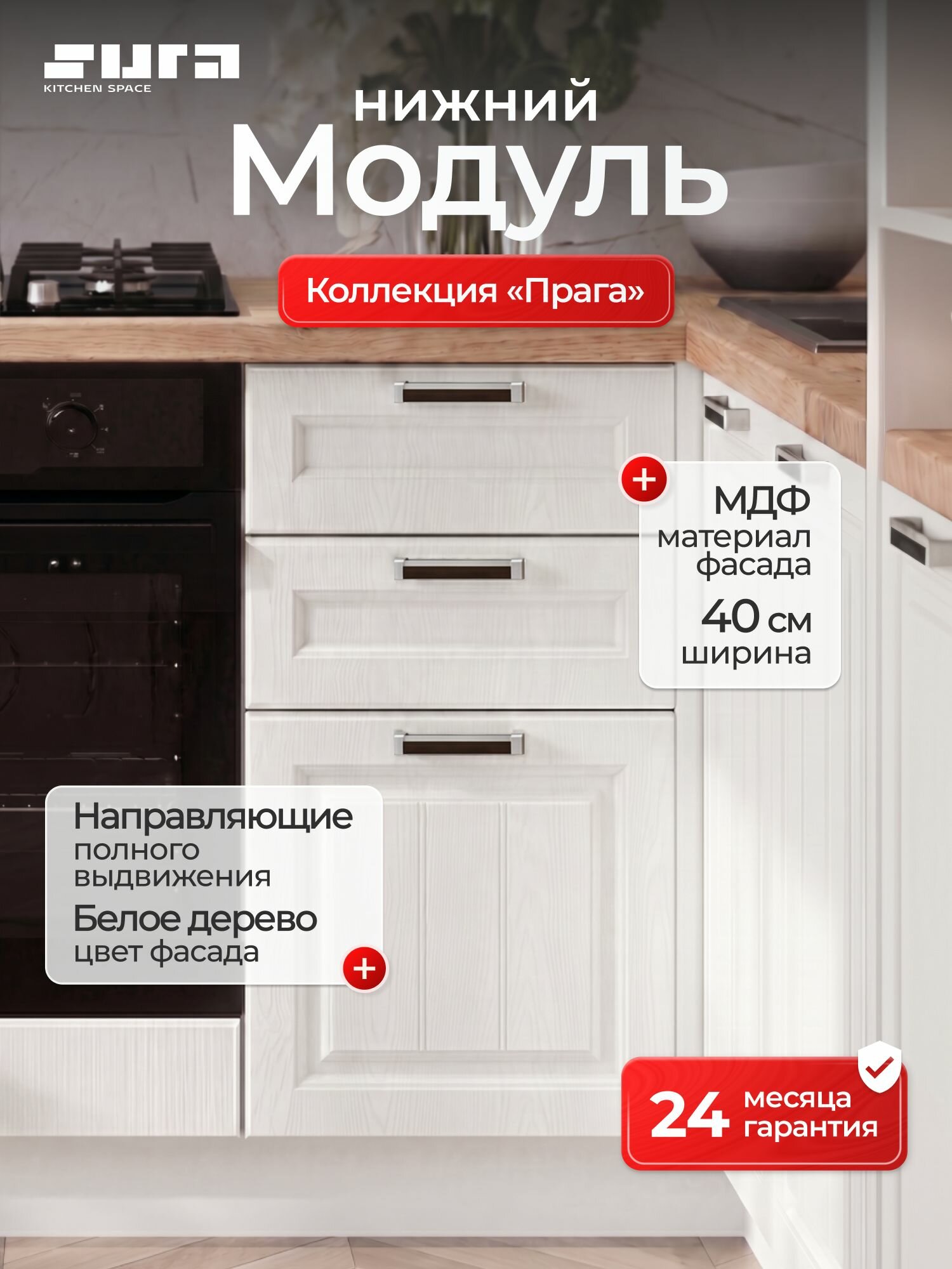 Кухонный модуль напольный, 40х82х60, Прага, белый, 3 ящика, Сурская мебель, тумба