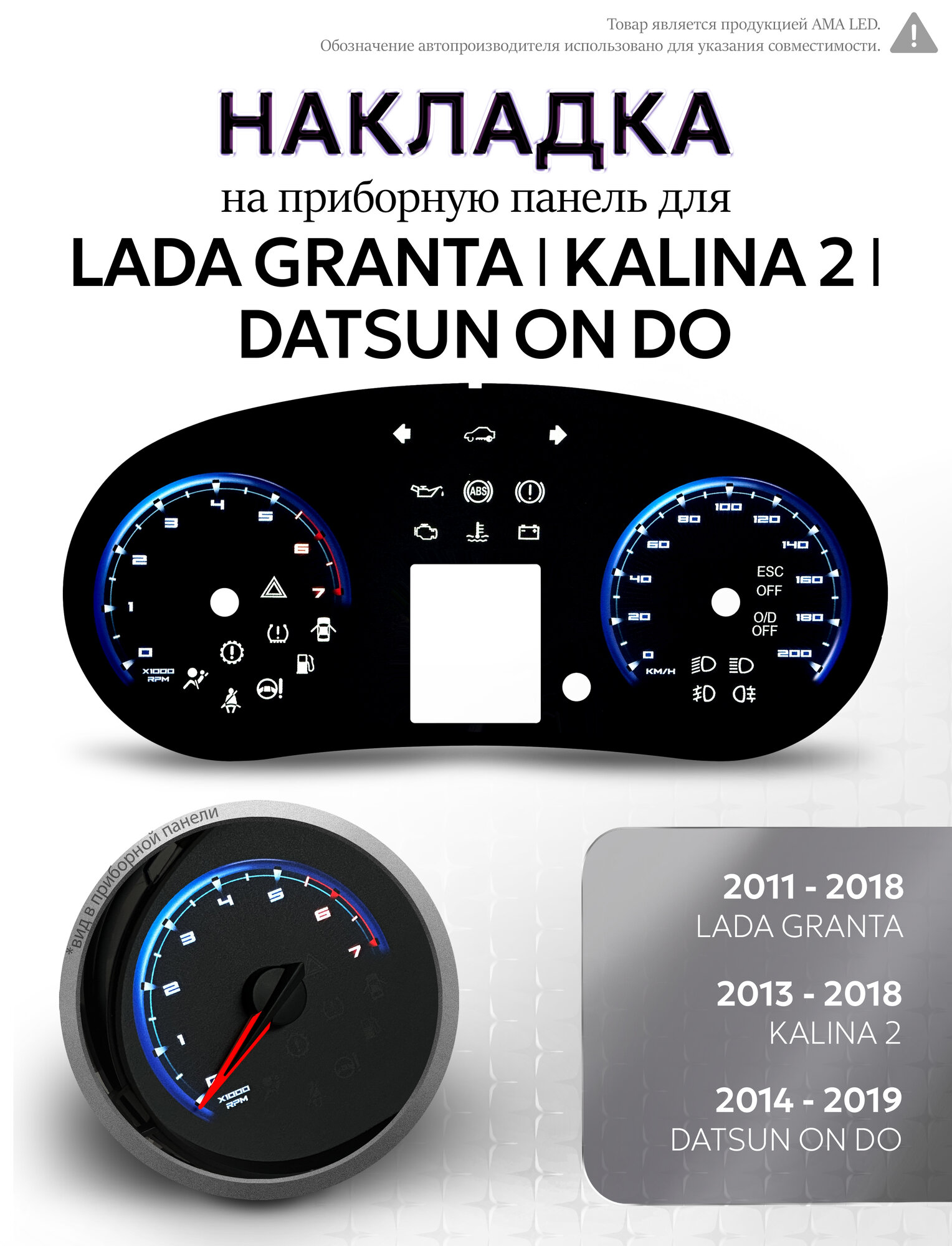 Шкала накладка щитка LADA GRANTA KALINA 2 DATSUN ON DO