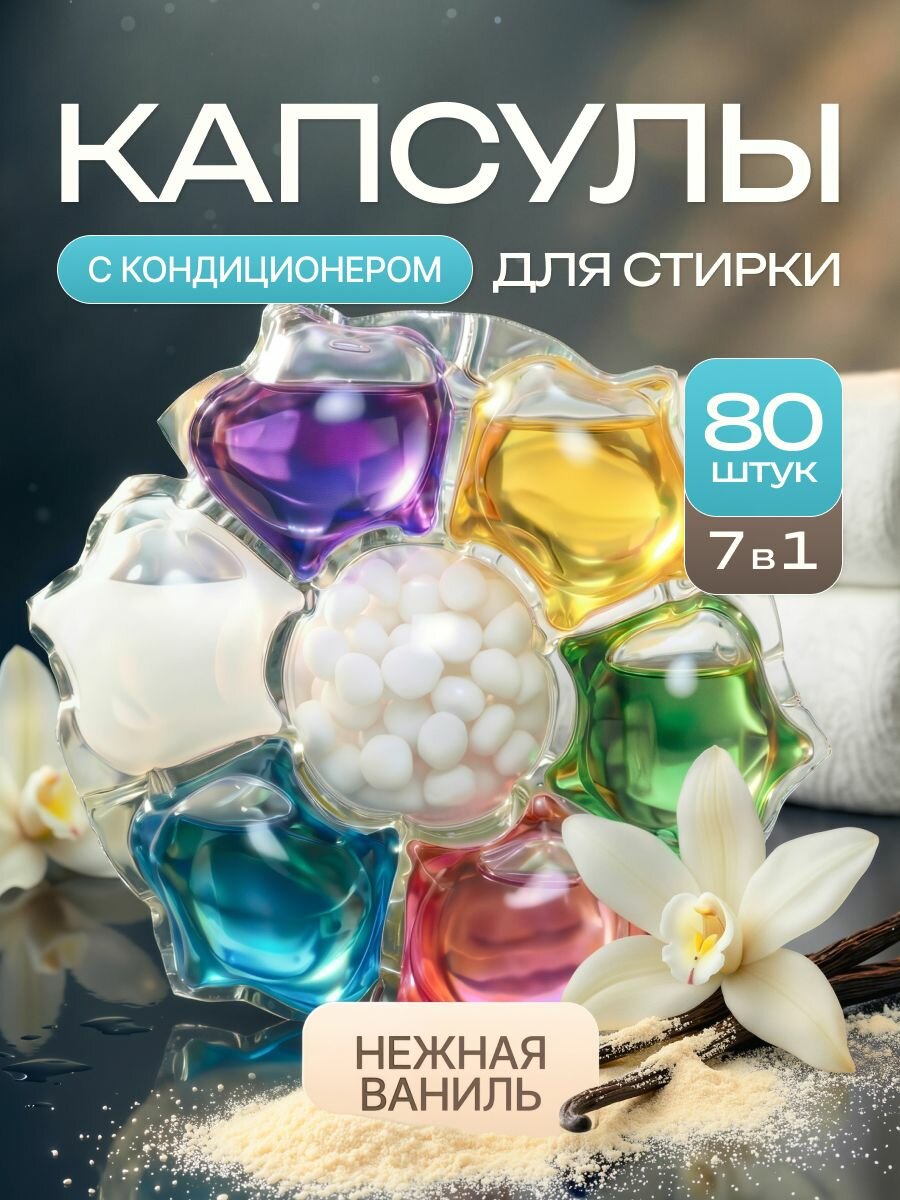 Капсулы для стирки белья с кондиционером стиральные капсулы капсулы для белья с кондиционером