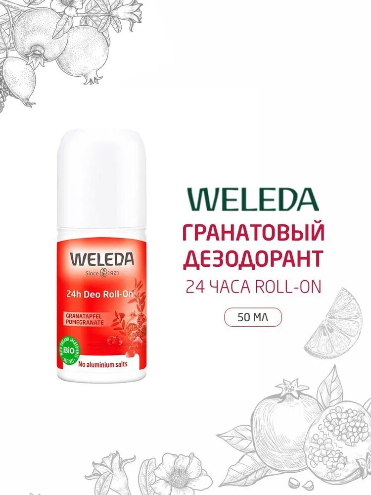 Weleda Дезодорант шариковый, гранатовый 50 мл