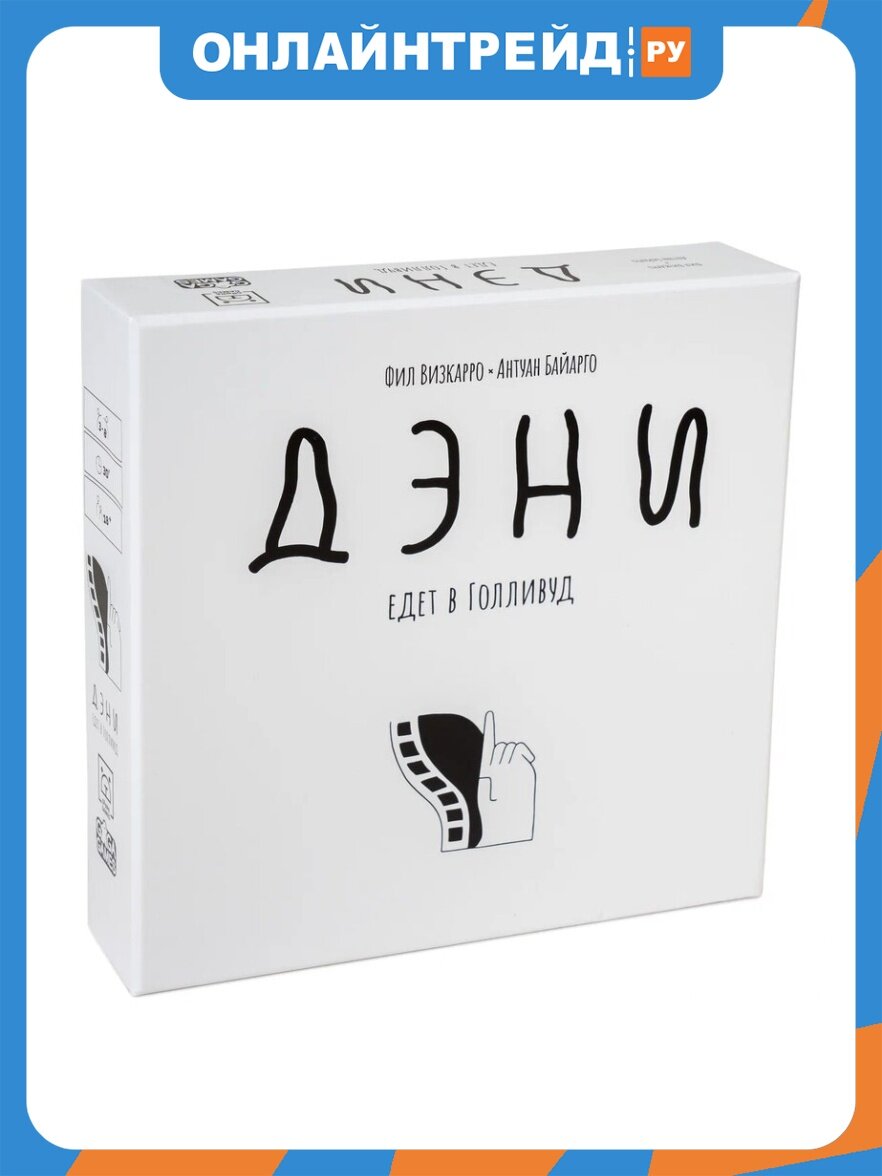Настольная игра Gaga Games Дэни едет в Голливуд