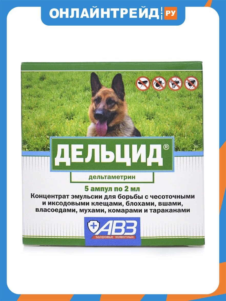 Эмульсия Авз (агроветзащита) для борьбы с эктопаразитами АВЗ Дельцид концентрат для собак, 5 ампул по 1 дозе(2мл)
