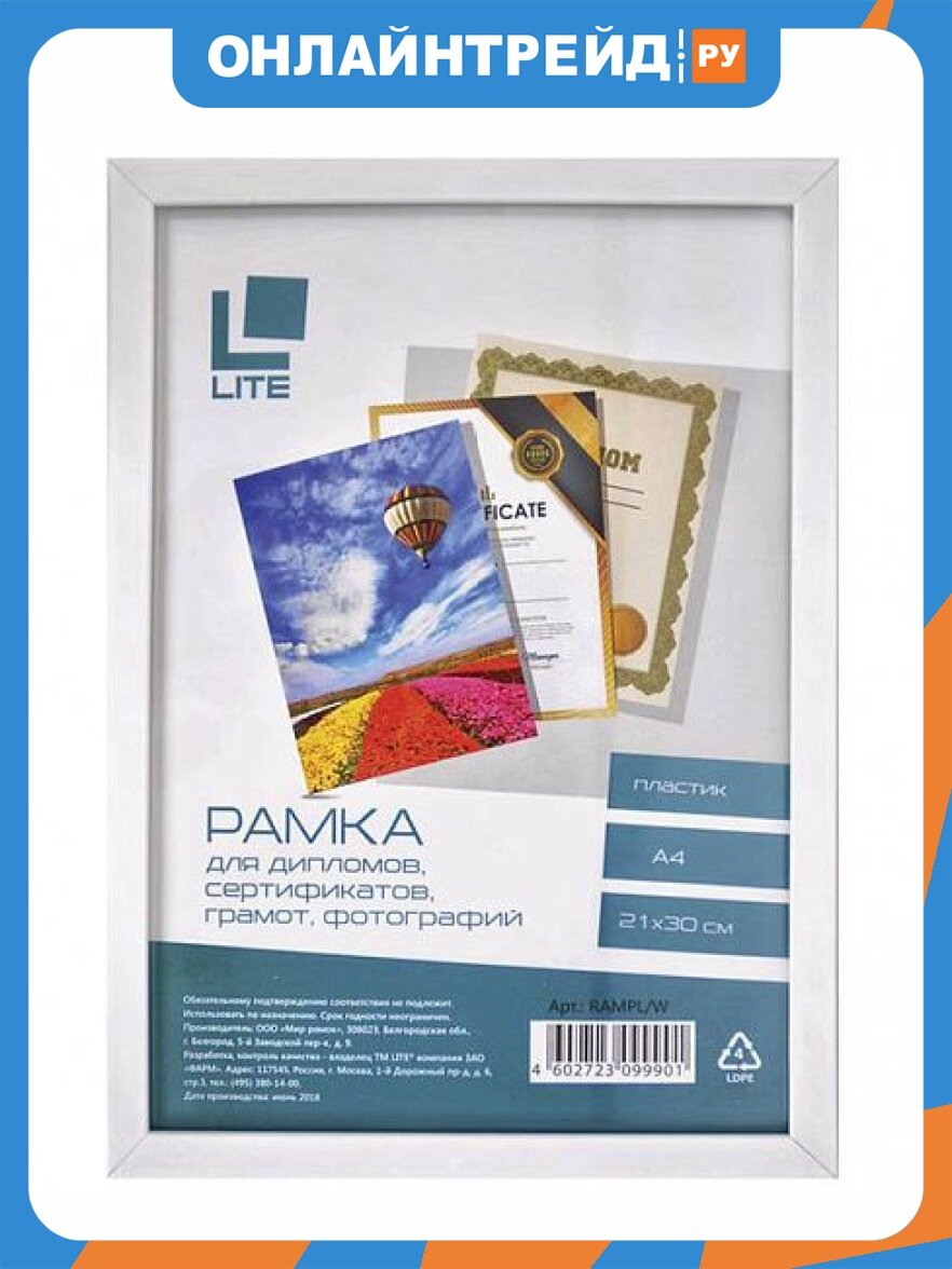 Фоторамка Lite 21х30 А4 пластик белый