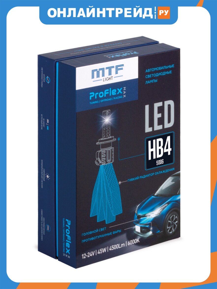 Светодиодные лампы Mtf Light серия ProFLEX MAX HB4(9006), 6000K, 4500lm, 12-24V, 45W, NO FAN, 2шт, компл.