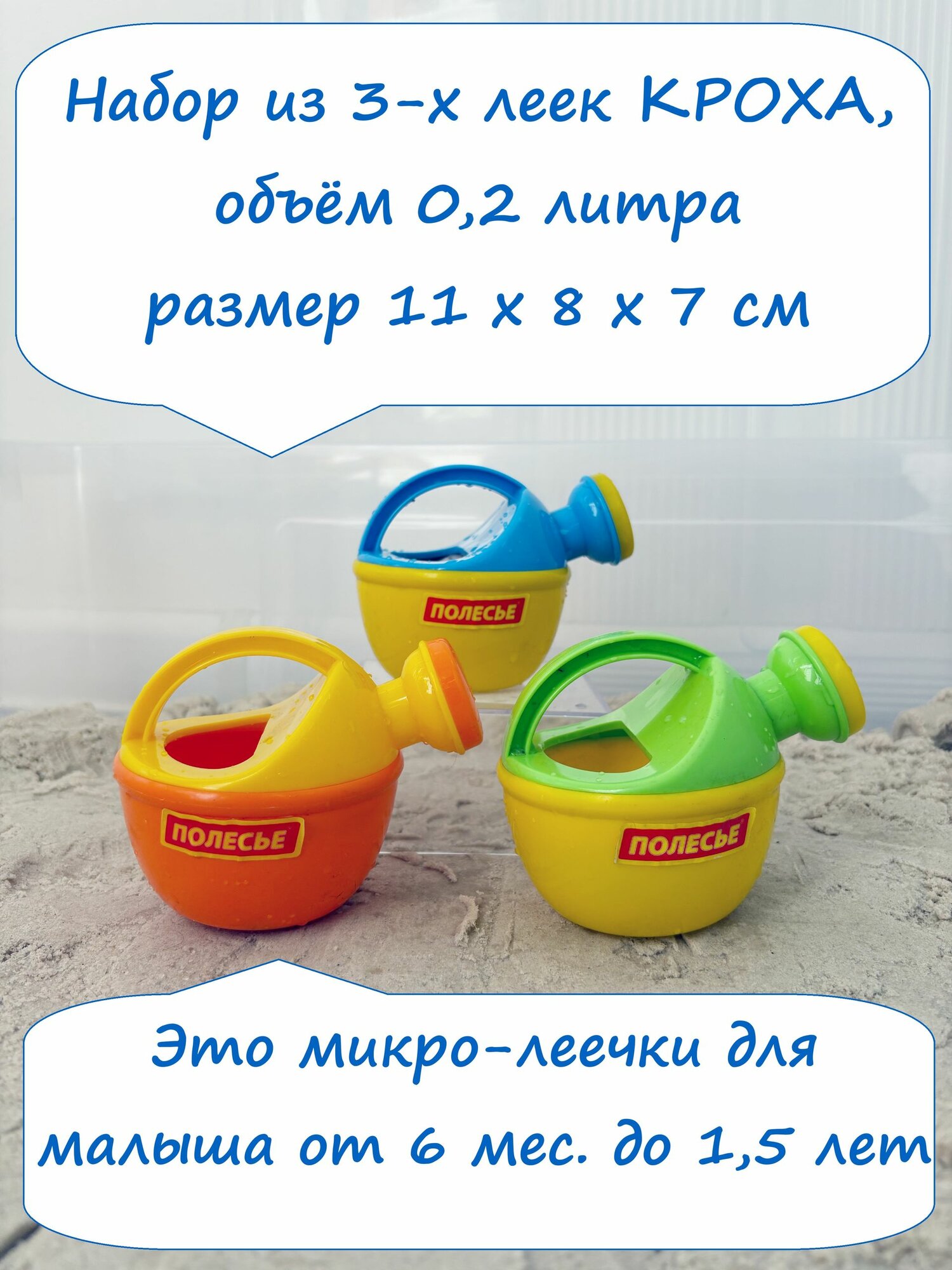 Набор из 3-х мини леек 0,2 л. для малыша