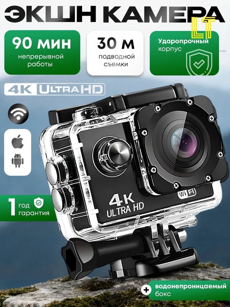 Водонепроницаемая экшн-камера 4K с Wi-Fi, до 30м, ударопрочный корпус
