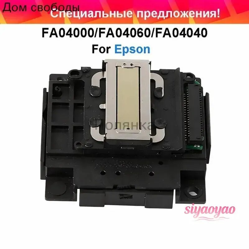 Печатающая головка Печатающая головка FA04000/FA04060/FA04040 Epson для L110 L120 L130 L132 L210 L220 L222 L300 L310 L350 L355 L362 L366 L455 L4150 L3160 L4167 L3100 L3101 L3110, Набор CMYK, 1 шт