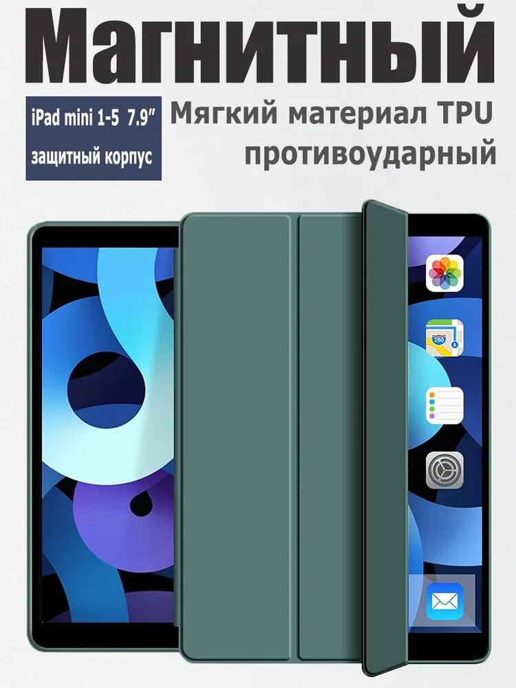 Чехол на Apple iPad mini 1-5 поколение / айпад мини 7,9" Трехстворчатый акриловый чехол для