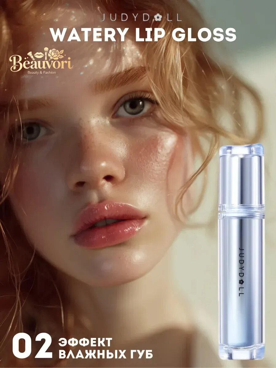 JUDY DOLL Увлажняющий блеск для губ Watery Lip Gloss / 02